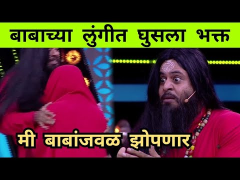 बाबाच्या लुंगीत घुसला भक्त | shyam Rajput, paddy, Arun K ...