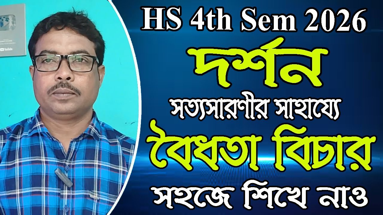HS 4th sem 2026, philosophy, সত্যসারণির সাহায্যে বৈধতা বিচার সহজে শিখে ...