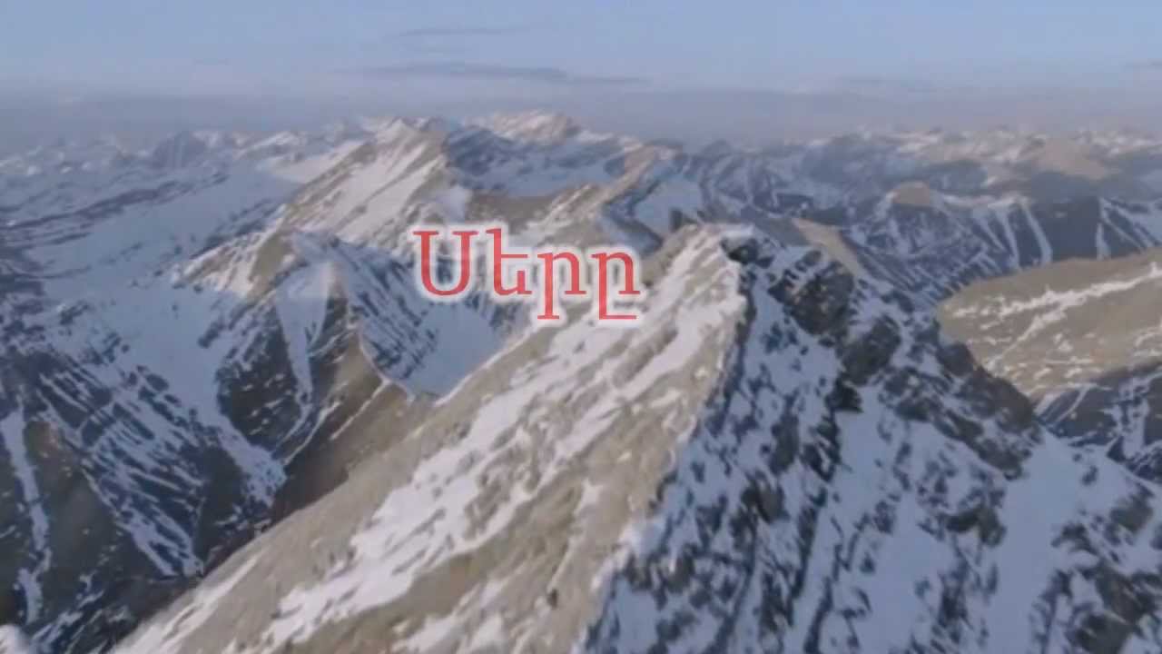 Astvac ser e... - YouTube