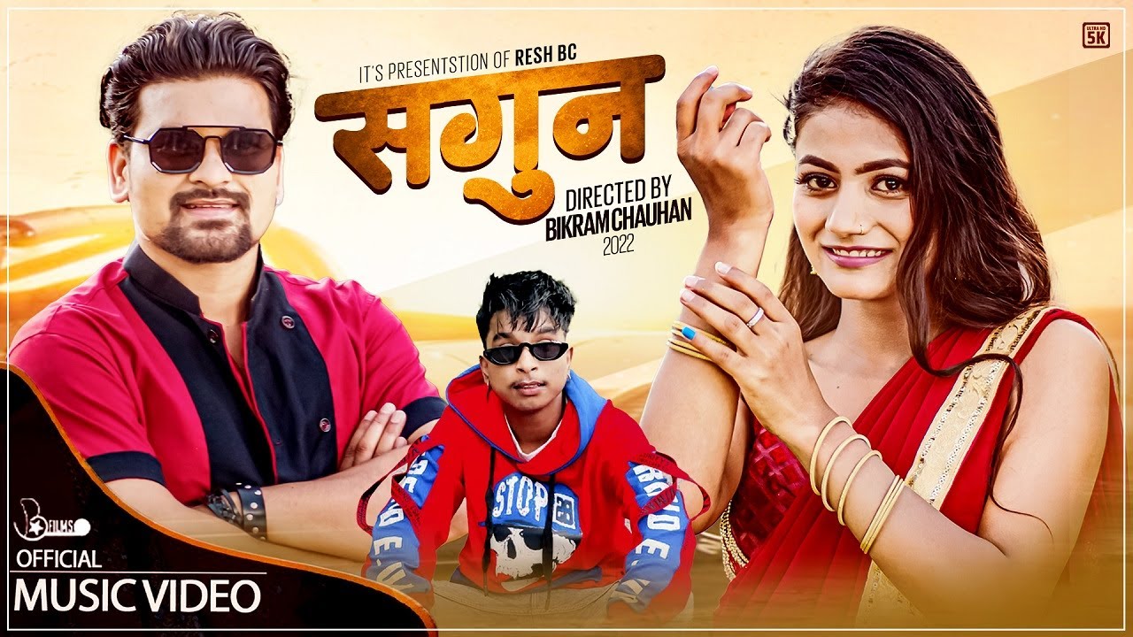 Sagun सगुन - Resh BC | Manoj Tamrakar MTR | Jasmine Thagunna | New ...