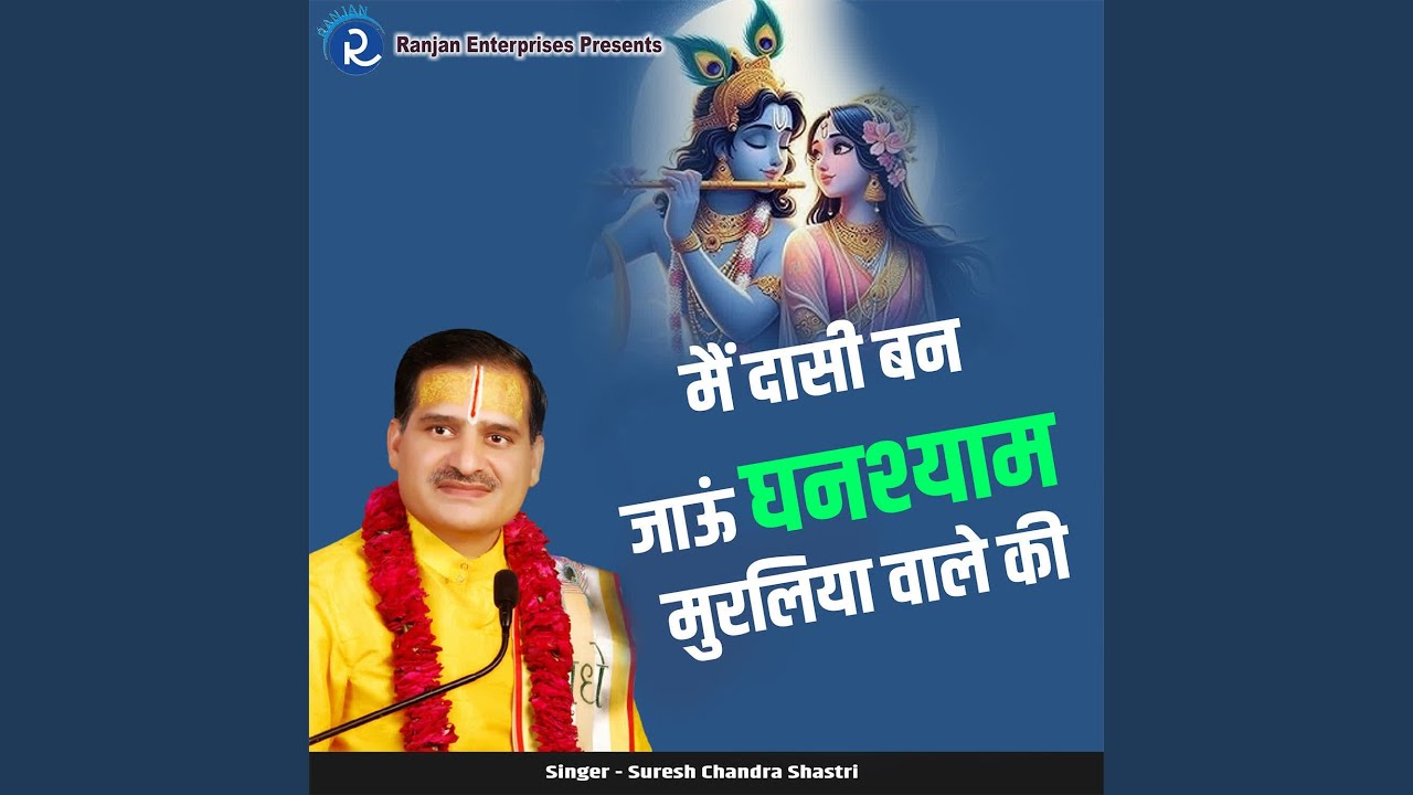 Mai Daasi Ban Jau Ghanshyam Muraliya Wale Ki - YouTube