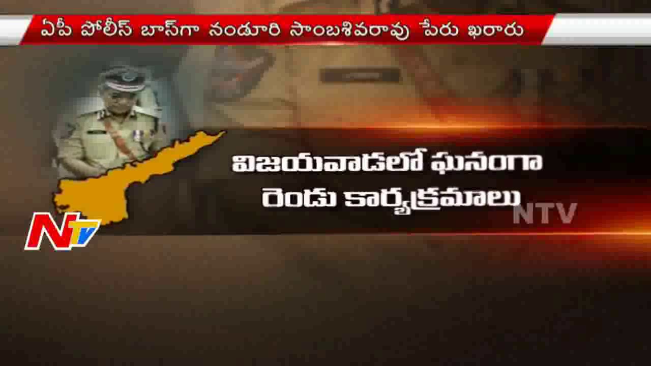 Nanduri Sambasiva Rao To be AP Incharge DGP | NTV - YouTube