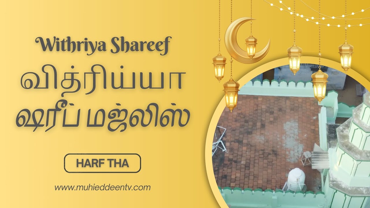 Womens Withriya Sharif Live | Harf - 'THA'| Ma'badhun Niswan Womens ...