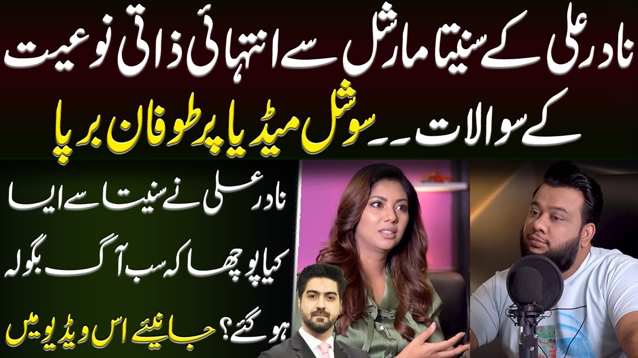 What Happened Between Nadir Ali and Sunita Marshall? Inside Story by ...