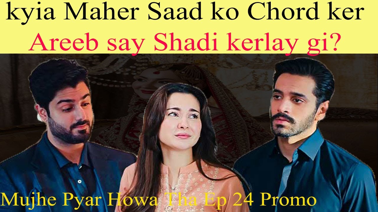 Mujhe Pyar Howa Tha Ep 24 Teaser Promo Review - ARY Digital Drama - YouTube