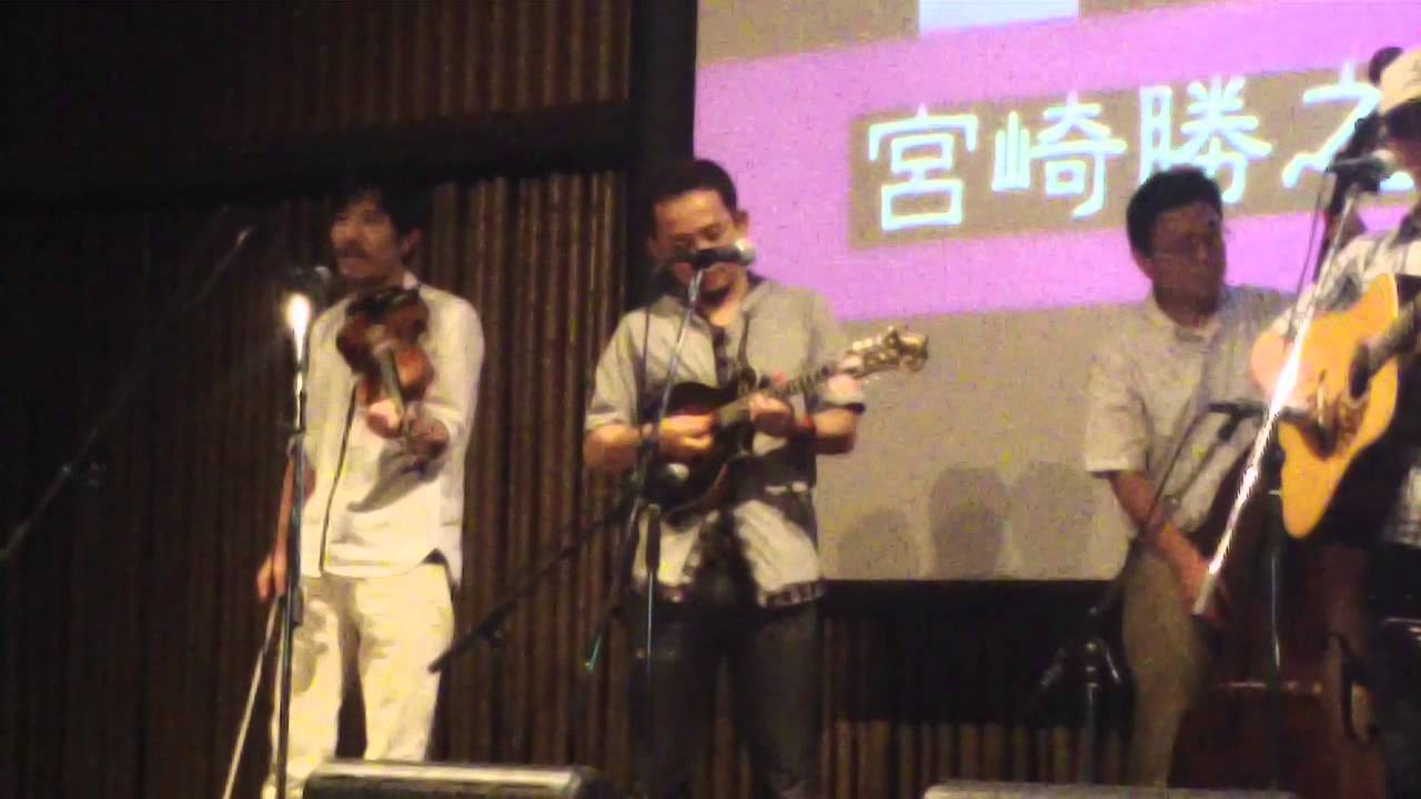 Japanese Bluegrass Band 宮崎勝之さんを偲ぶ会 - YouTube