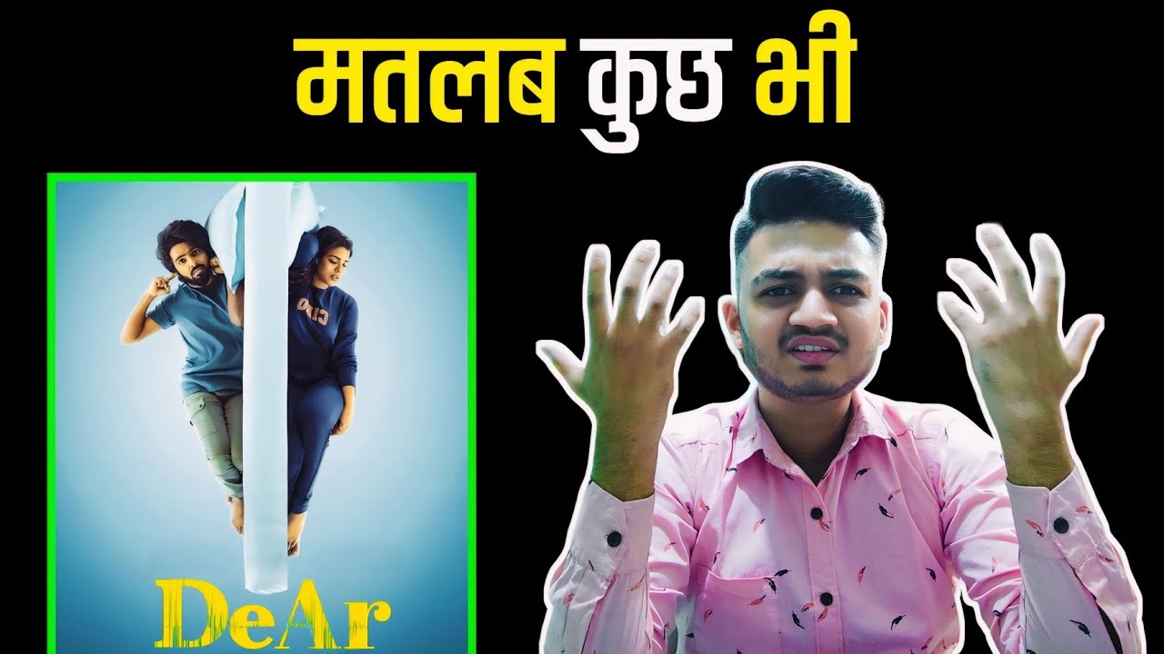 DeAr (2024) Movie Review | तमिल फिल्म से सीखो कुछ - YouTube