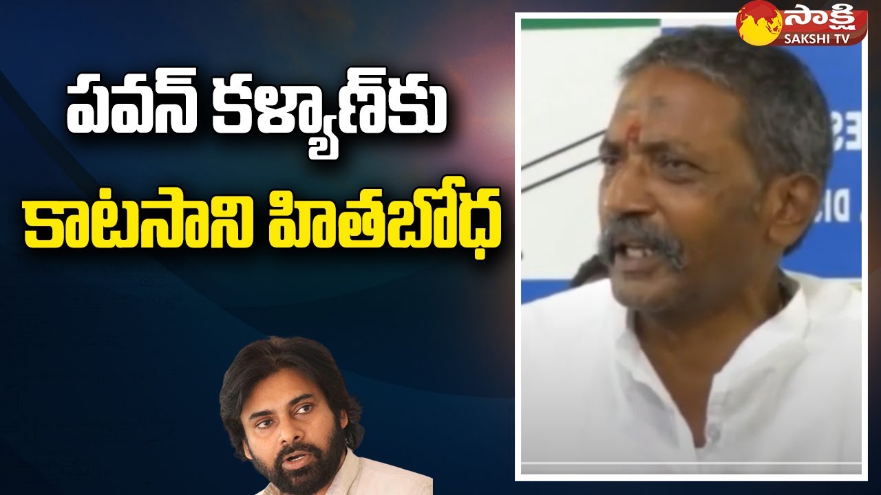 Katasani Rambhupal Reddy Comments on Pawan Kalyan | Volunteers | Sakshi ...