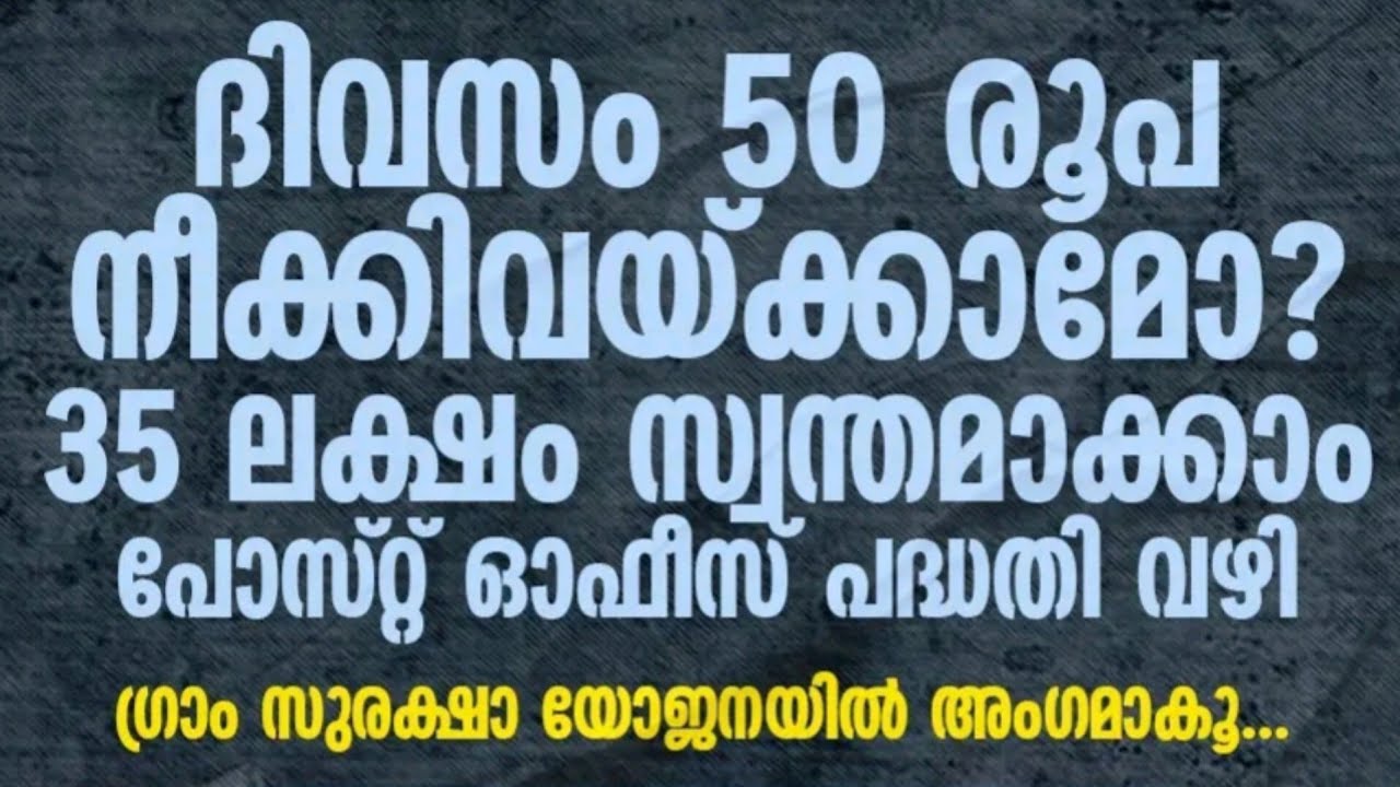Post Office Monthly Income Scheme Gram post-office-monthly-income-scheme-gram