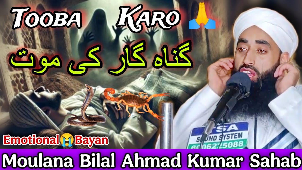 Gunahgar Ki Mout😭Tooba Karo🙏New Emotional😭Bayan By Moulana Bilal Ahmad ...