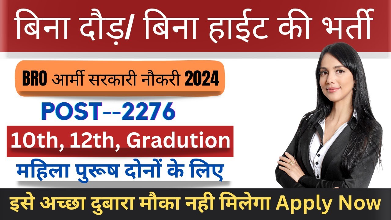 💥Join Army BRO | Army BRO Recruitment 2024 Notification | BRO New ...