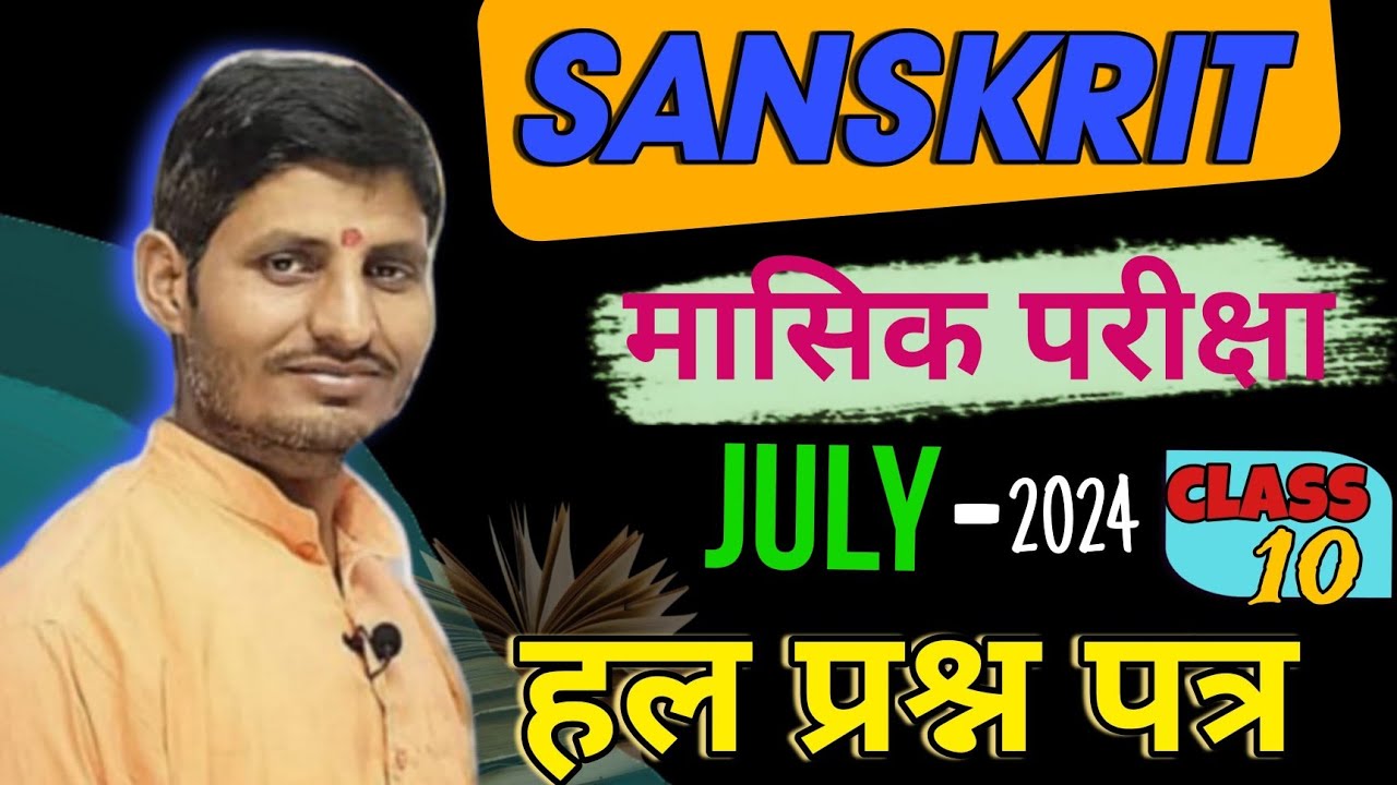 class-10th-sanskrit-monthly-answer-key-of-july-2024-monthly-test