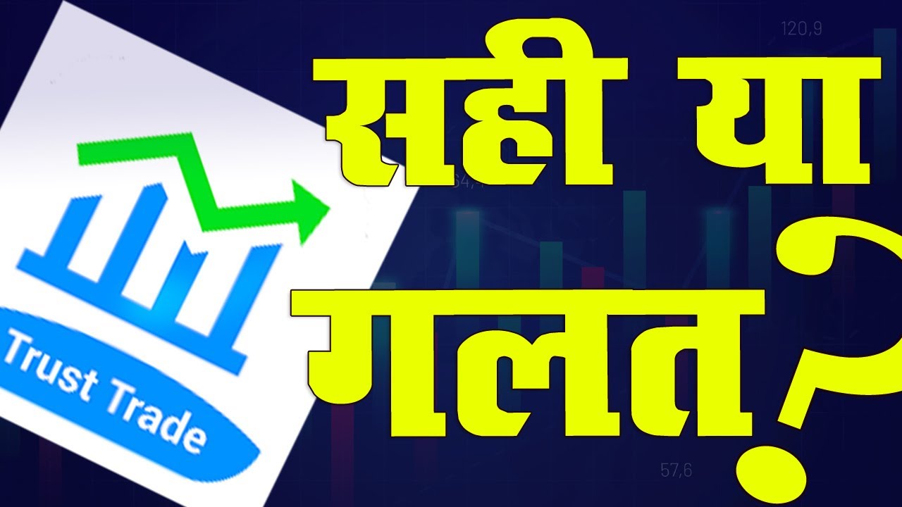 Trust Trade trade app use kese kare,Trust Trade app se earning kese ...