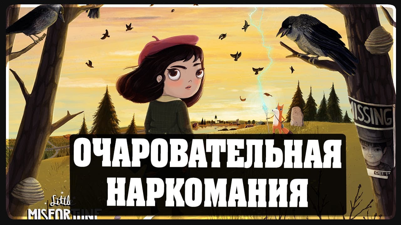 Little Misfortune - Очаровательная наркомания - YouTube