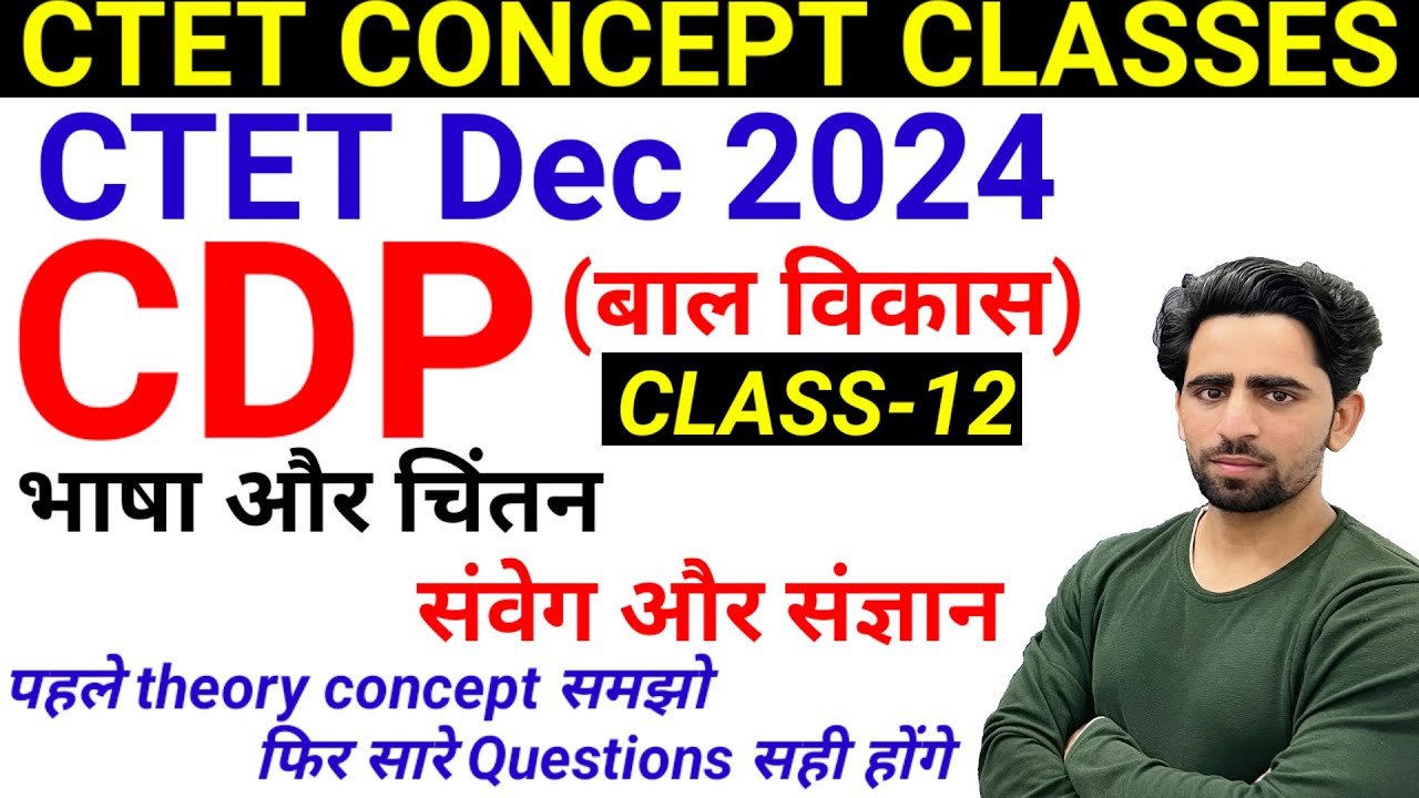 CTET CDP Class-12 | Concept | CTET December Notification 2024 | CTET ...