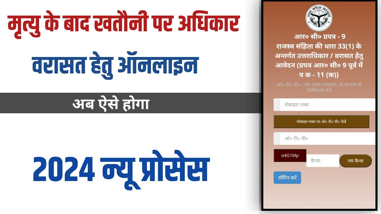 Varasat Online Kaise Kare 2024 II वरासत ऑनलाइन कैसे करें - YouTube