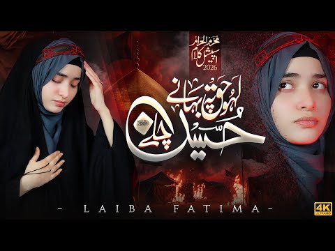 Mere Hussain Chale | Laiba Fatima | Muharram Kalam | Official Video | 2026/1448.