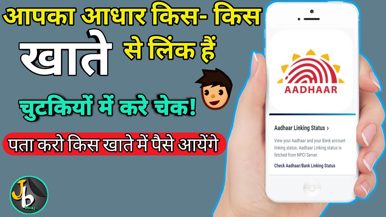 How To Check Aadhar Link Status In Bank Online In Mobile how-to-check-aadhar-link-status-in-bank-online-in-mobile