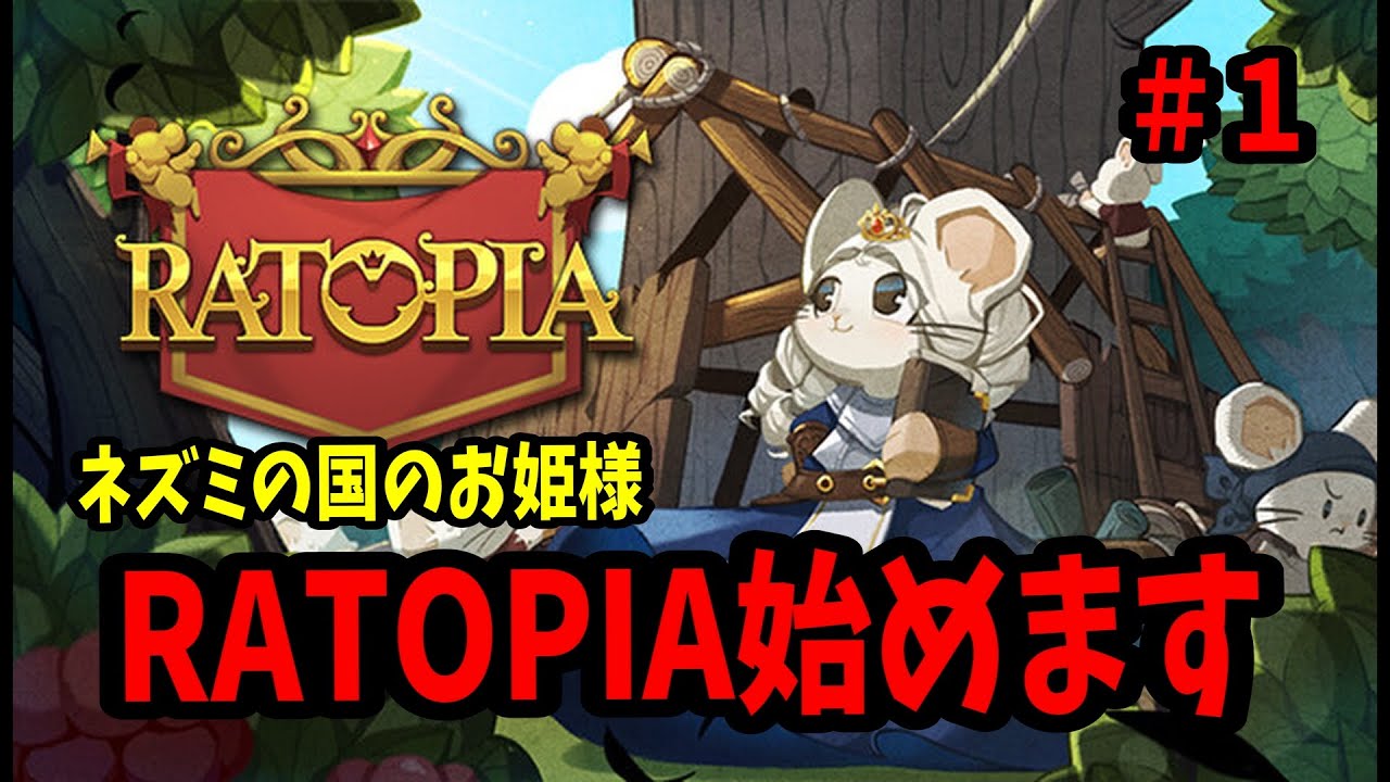 【RATOPIA】＃1話題のネズミ王国ゲーム始めます #RATOPIA - YouTube