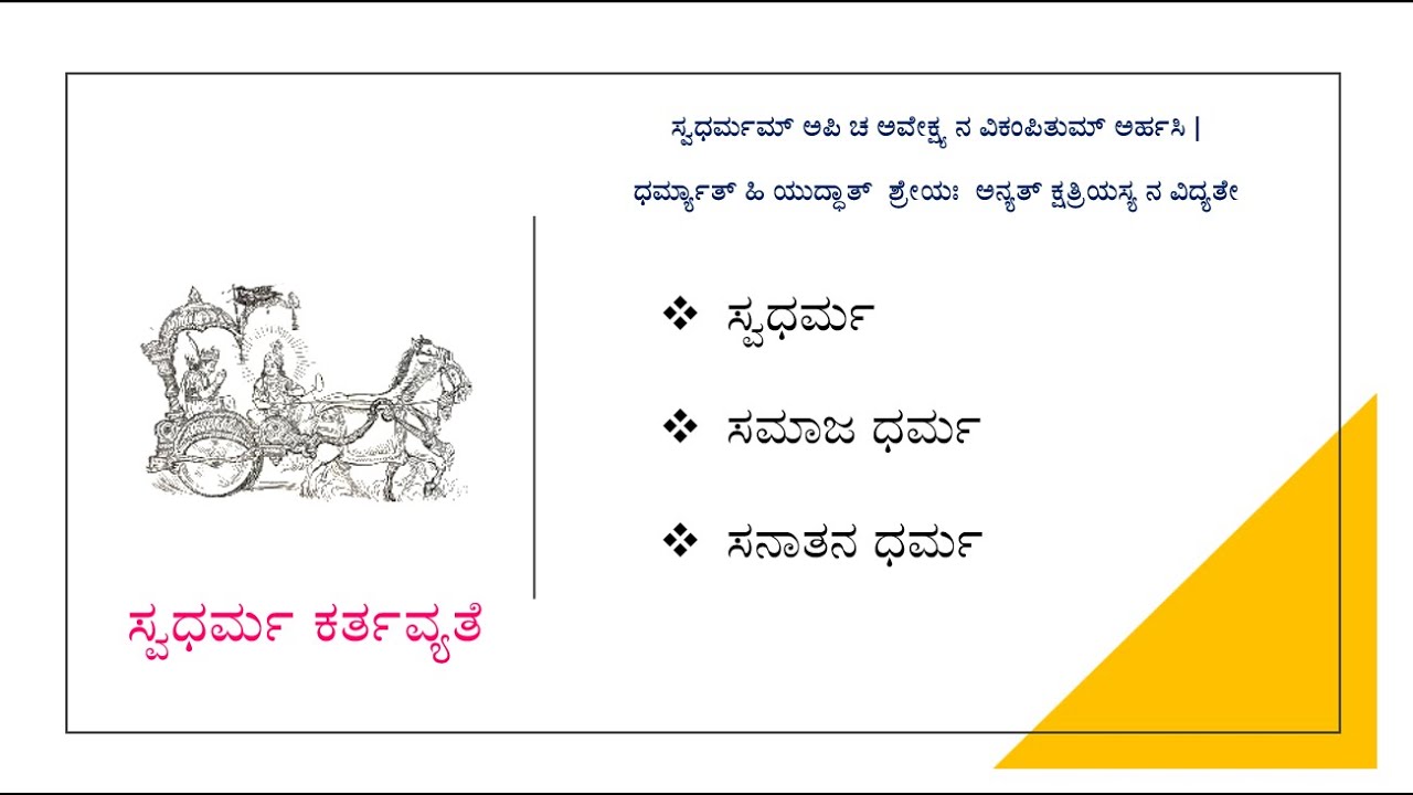 Class 22: Swadharma-KulaDharma-Sanaathana Dharma - YouTube