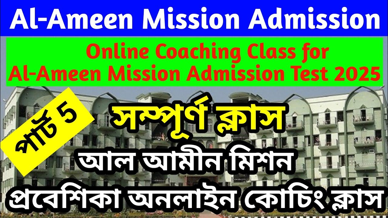Al Ameen Mission Admission suggestion | al ameen mission questions ...