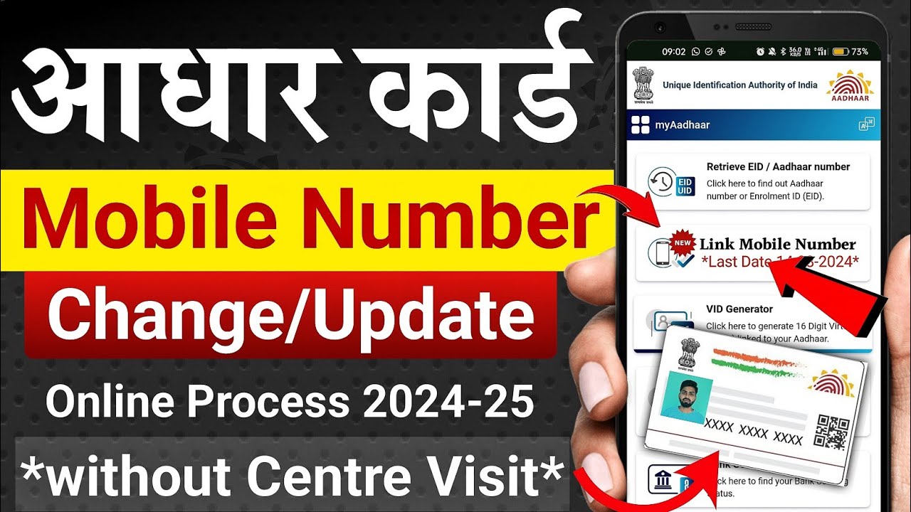 How to change/update Mobile Number in aadhar card 2024 | aadhar card ...