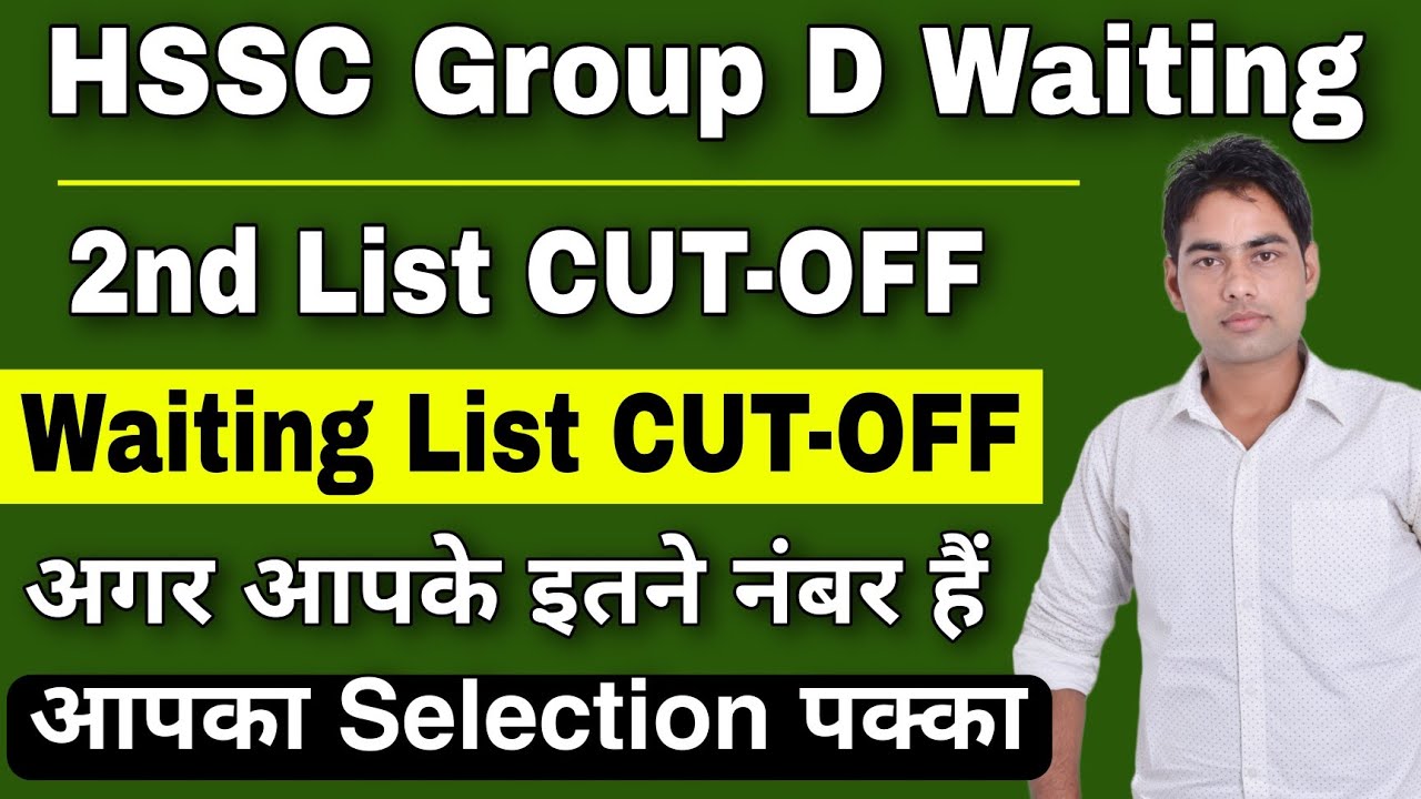 HSSC CET Group D Waiting Cut off | 2nd list Cut off | अगर आपके इतने ...