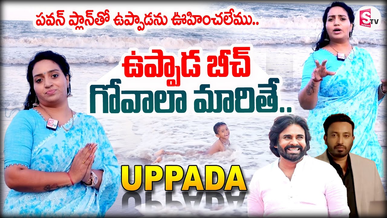UPPADA BEACH || If Uppada Beach becomes Goa | Deputy CM Pawan Kalyan ...