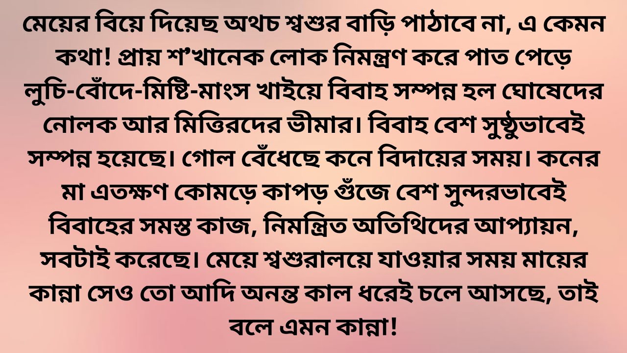 বিনি সুতোর মালা ️🌼/Heart touching Bangla story/Bangla short story/ছোট ...