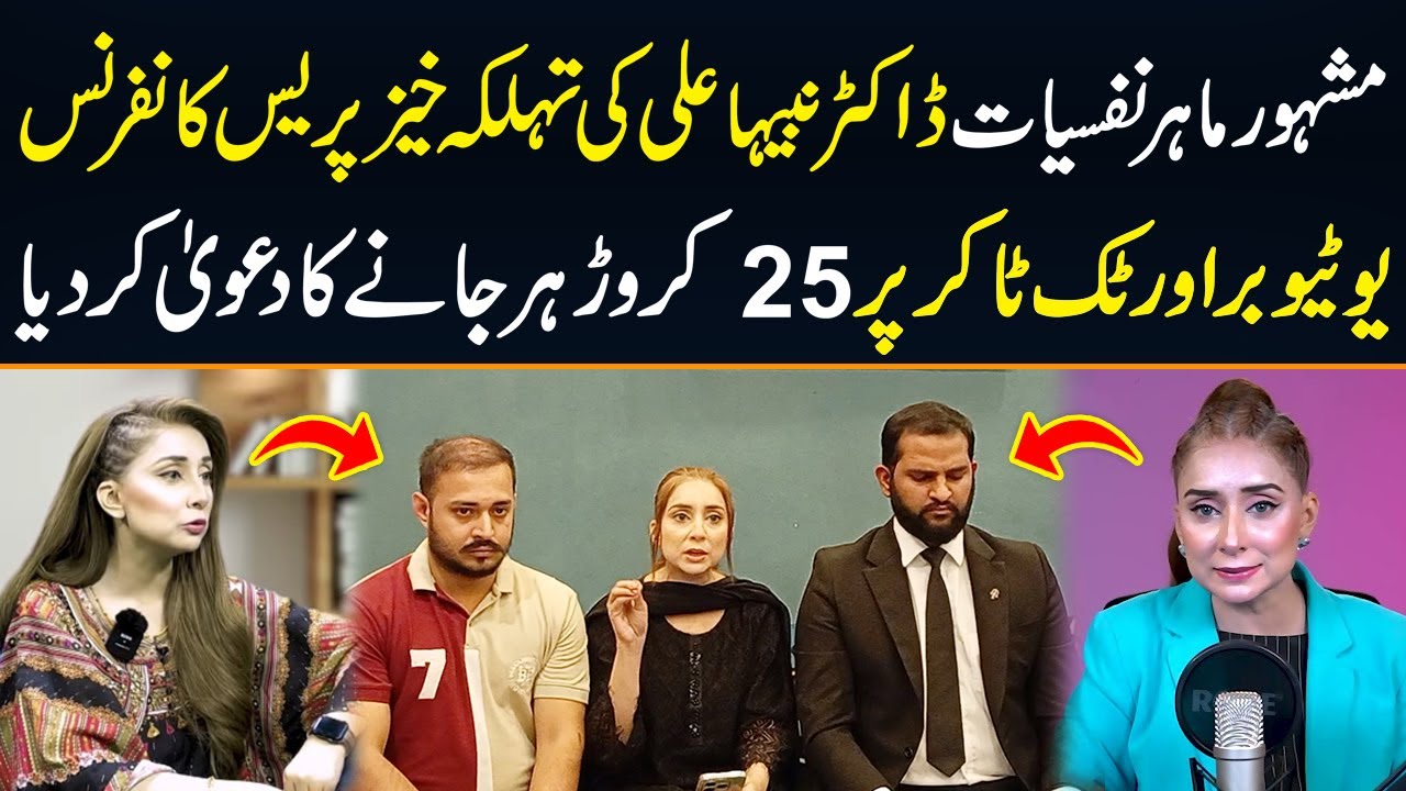 Dr Nabiha Ali Khan important press conference | Daily Stories Of ...
