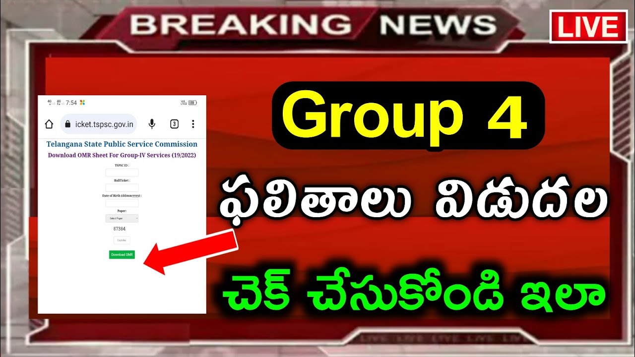 Group 4 Results 2023 Group 4 OMR Sheets Released How To Download group-4-results-2023-group-4-omr-sheets-released-how-to-download