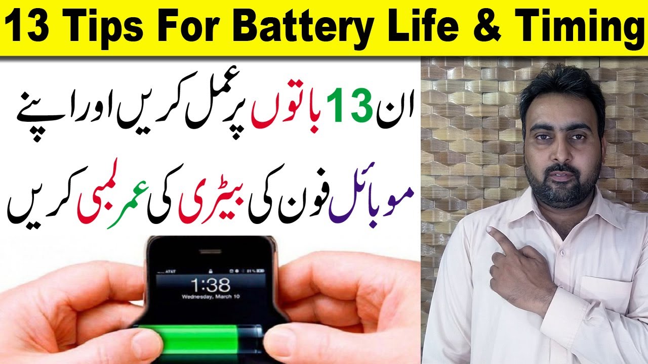 13 Tips For Battery Life Longer And Battery Timing Increase - YouTube