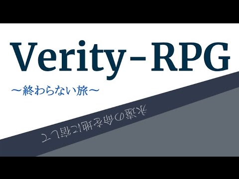Verity-RPG ver - 0.1.0 制作ムービー - YouTube