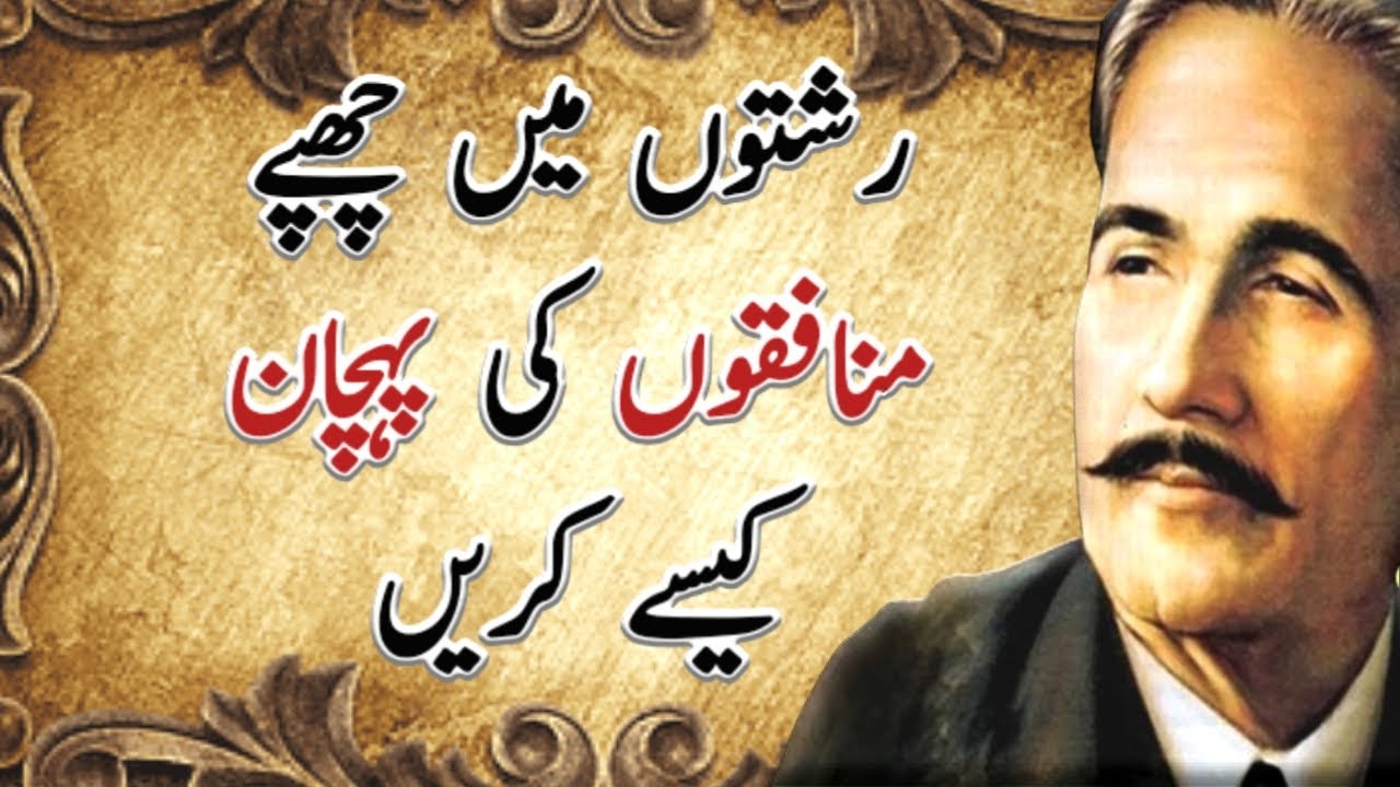 Rishton Mai Chupay Munafiq Logo Ke Phechan || Allama Iqbal Life ...