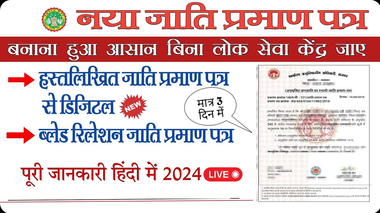 jati praman patra Cast certificate मध्य प्रदेश जाति प्रमाण पत्र ऑनलाइन ...