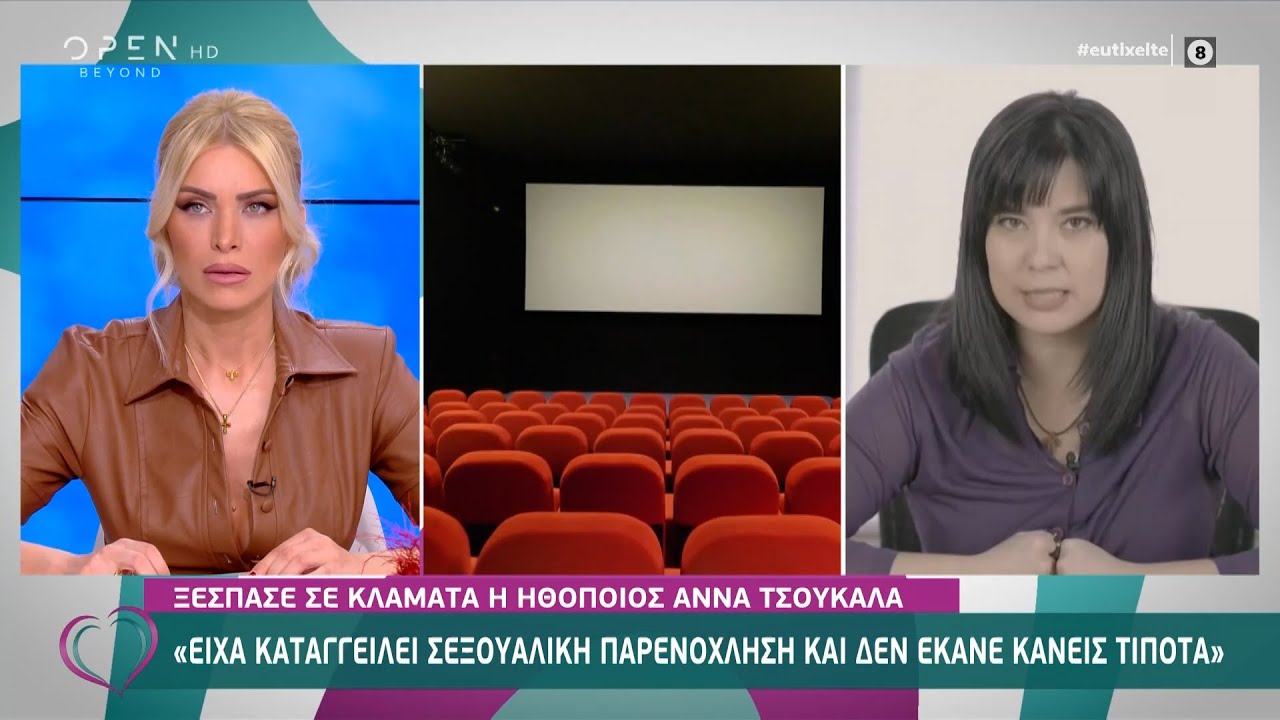 Άννα Τσουκαλά: Με έβγαλαν τρελή γιατί το 2009 μίλησα για σεξουαλική ...