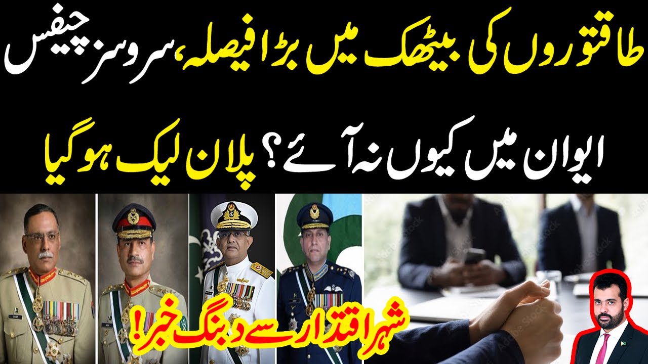 Taqatwaron ki baithak main bara faisla, Services chiefs ewan main q ...