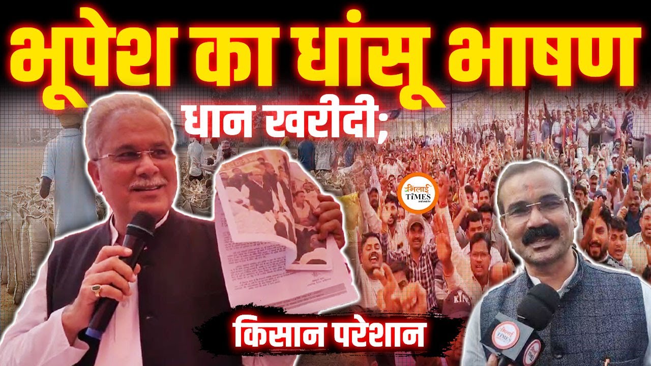 Bupesh Baghel किसानों के लिए क्या बोल गए? | कर्मियों के साथ धरने पर ...
