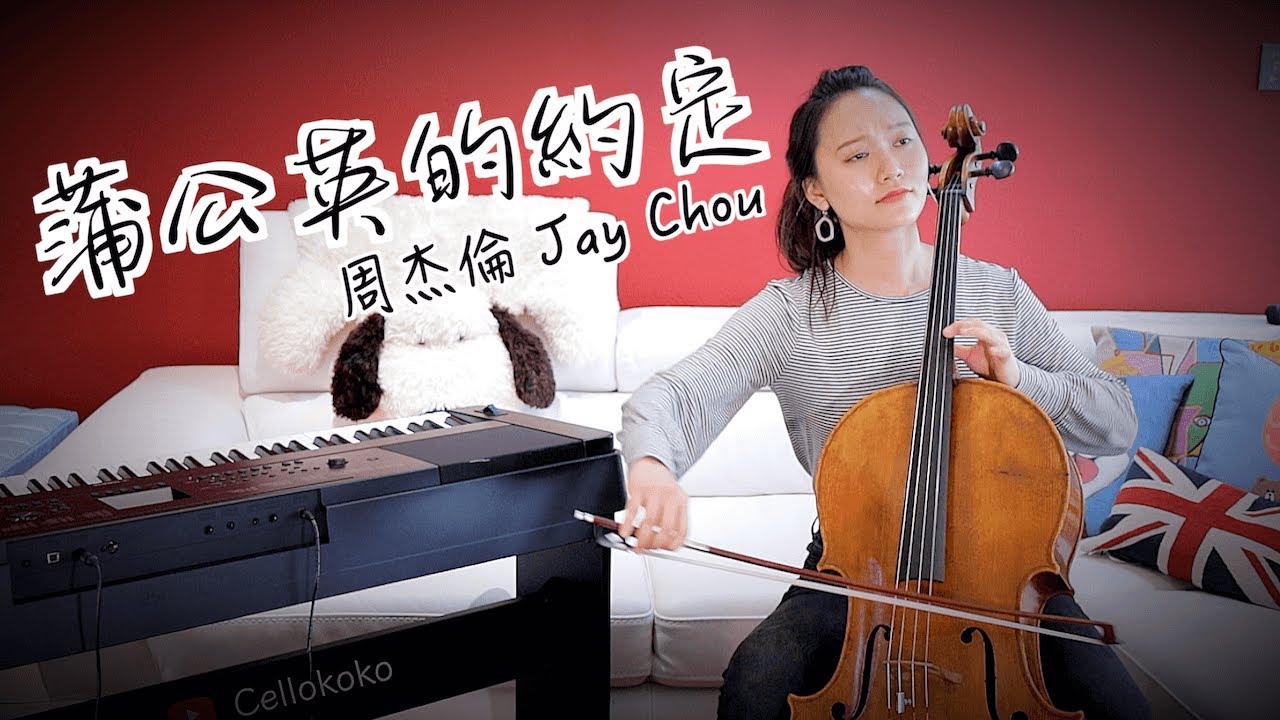Jay Chou 周杰倫【蒲公英的約定 A Dandelion's Promise】大提琴版 Cello cover by cellokoko ...