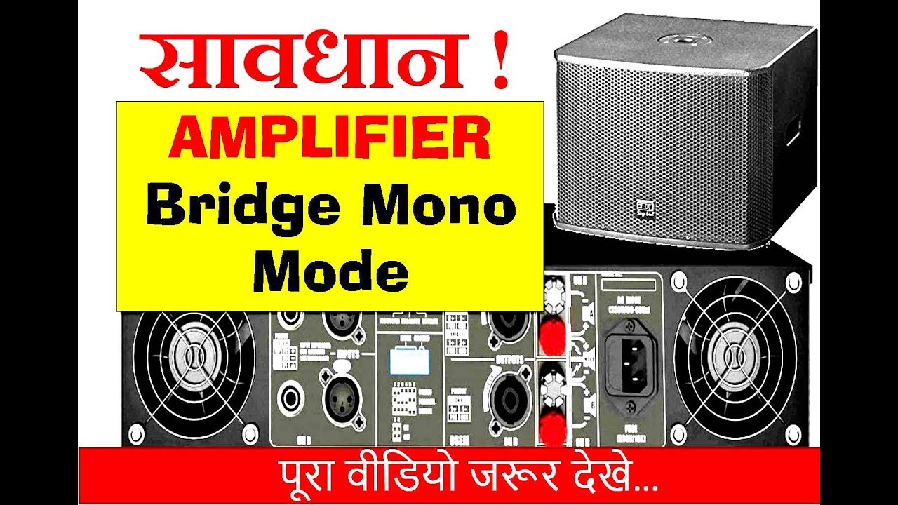 POWER AMPLIFIER Bridge Mono mode kya hey - YouTube