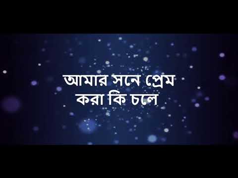 Ami To Vala Na 2 Lyrics  (আমি তো ভালা না ২ ) | Ami To Vala Na 2 Full Lyrical Viede | 2019 Full HD