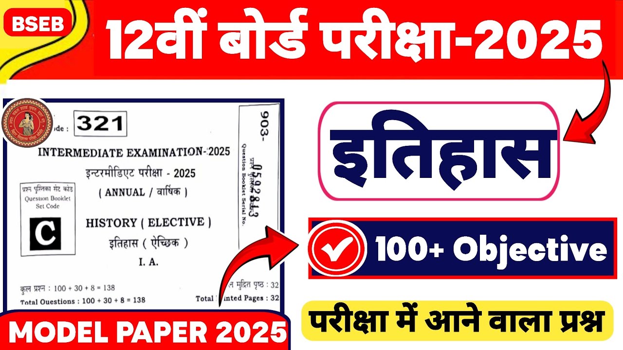 🔴12th Class History Model Paper Solution 2025 || History New Pattern ...