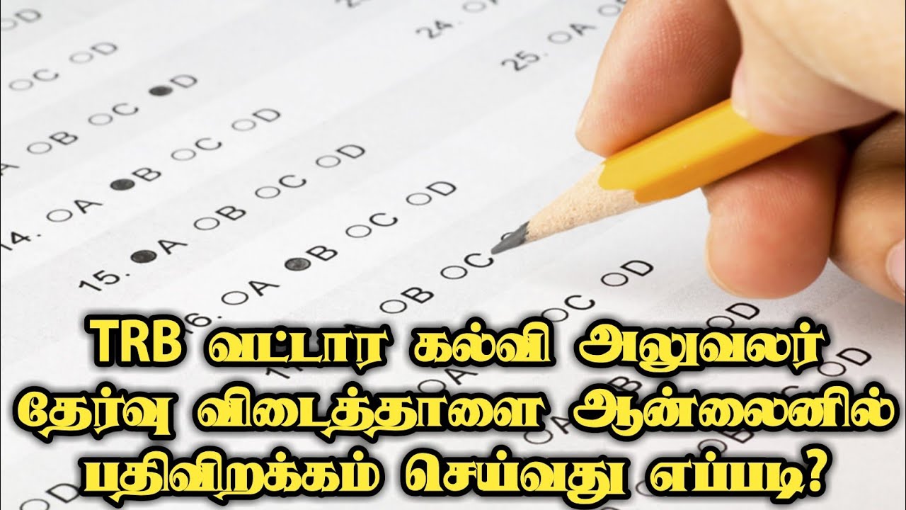 How to Download TRB Block Educational Officer Exam Answer Response ...