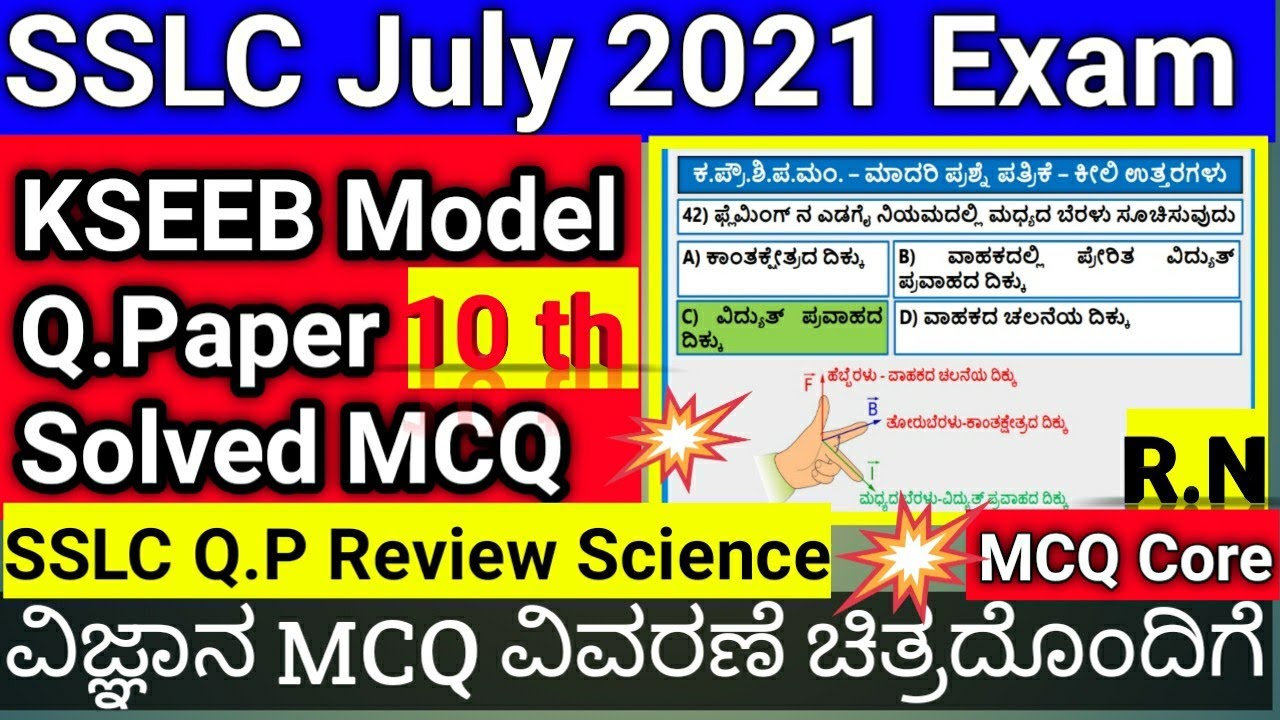 SSLC July 2021 Exam KSEEB Model Question Paper Science Ans with Details ...