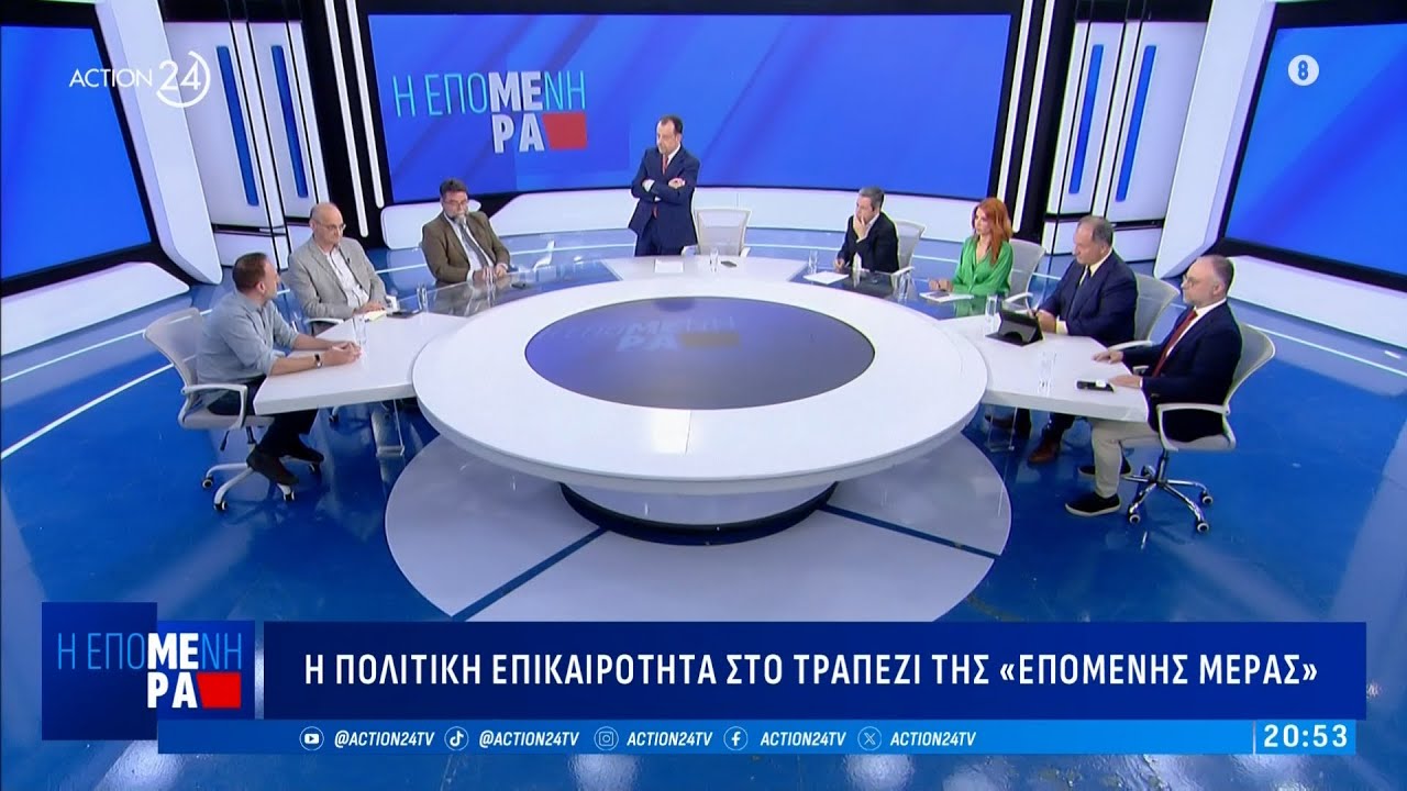 Κόντρα Οικονόμου, Κεδίκογλου, Αναστασίου, Τασιούλα, Χιωτακάκου ...