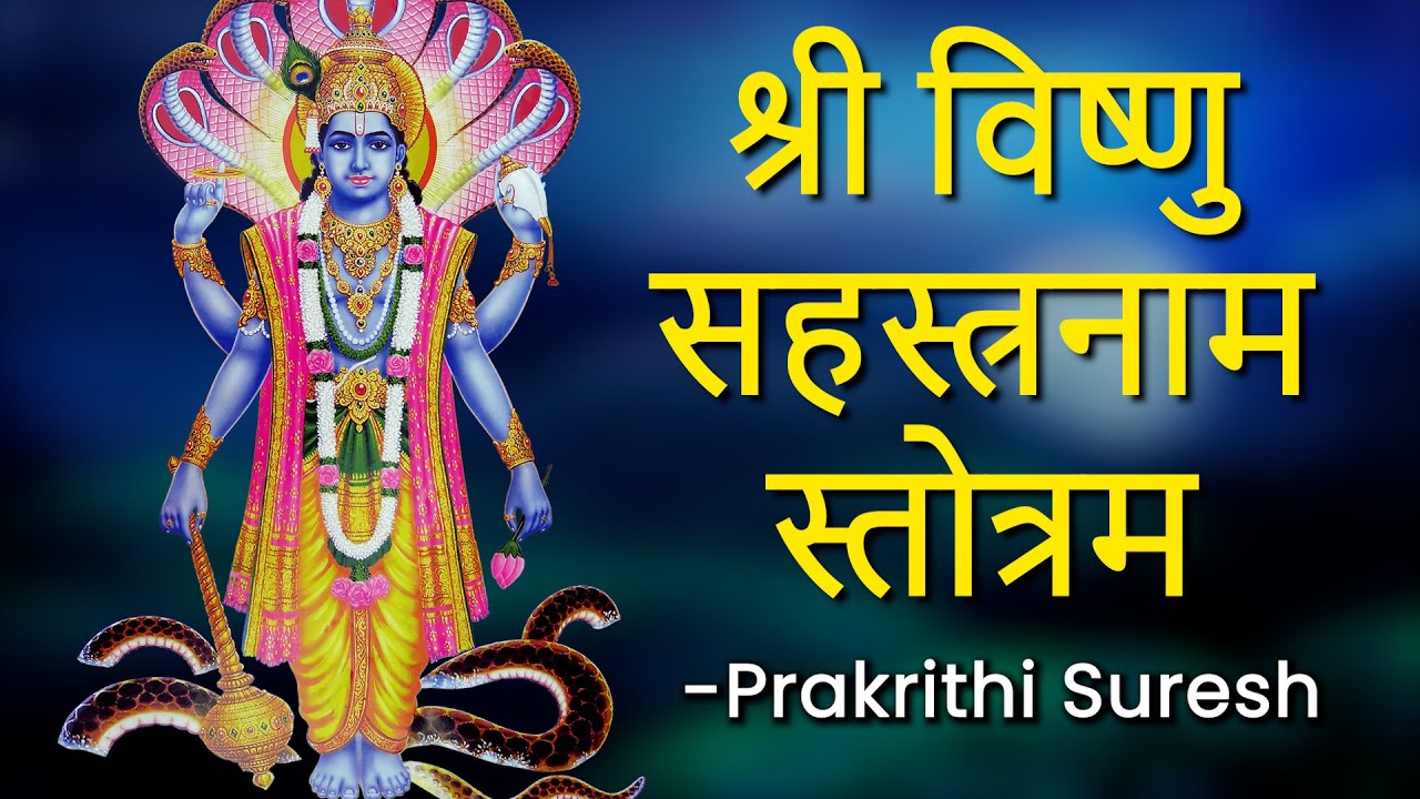 Vishnu Sahasranamam Full in Sanskrit | श्री विष्णु सहस्रनाम संपूर्ण ...