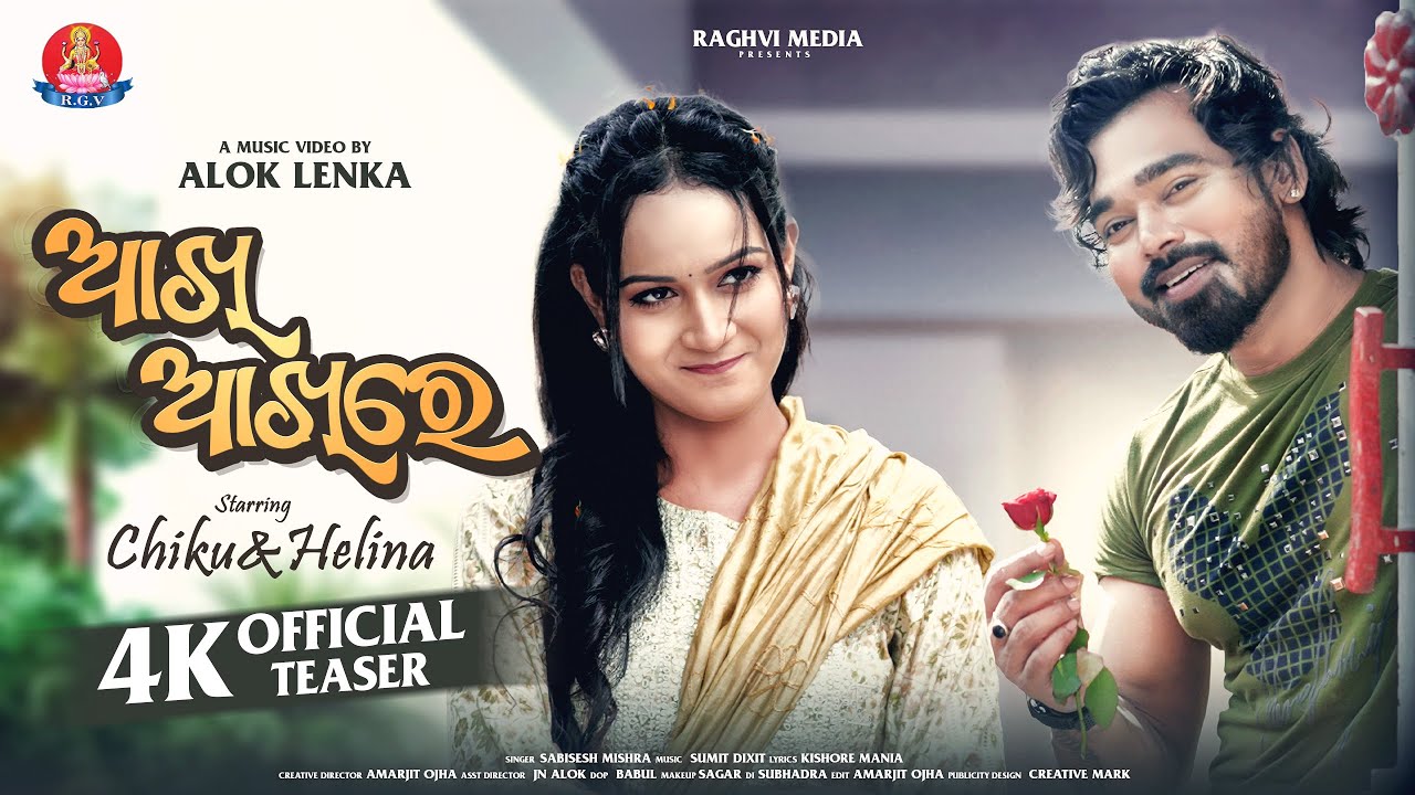 Akhi Akhire | Chiku Dash | Helina | Sabisesh Mishra | Sumit Dixit ...