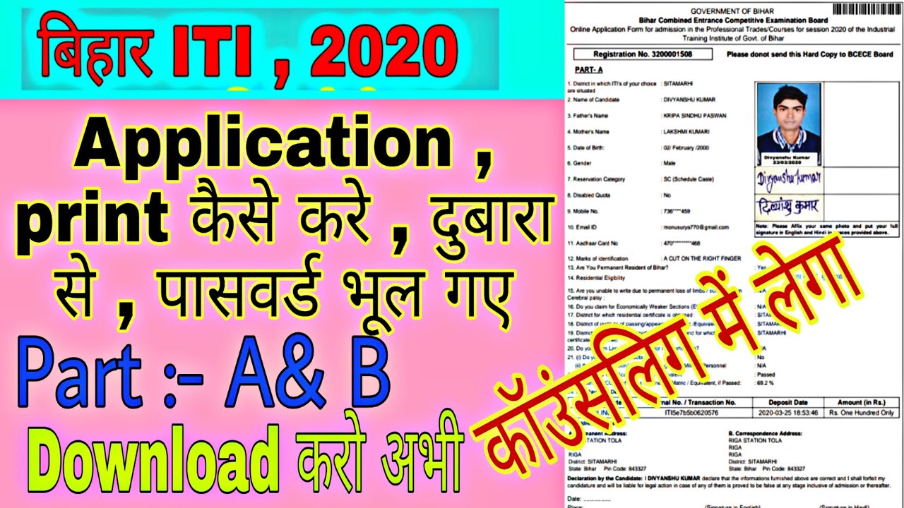 Bihar ITI Application Print kaise Kare , Part A& B download , Bihar Iti ...