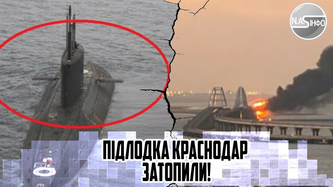 В 1 ночі! Підлодка Краснодар - ЗАТОПИЛИ. Потужний вибух під водою - ПРЯМО під Кримським мостом ...