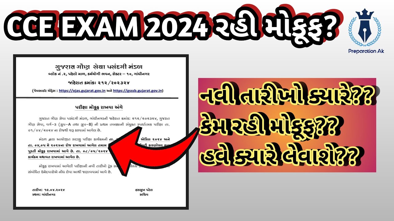 🔥 CCE EXAM CANCELLED!! || BREKING NEWS ABOUT GSSSB EXAMS ALL SHIFTS # ...